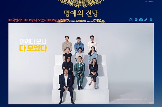 KB국민카드 ‘다 모았다 KB Pay’ 캠페인, TVCF '2021 명예의 전당’에 올라